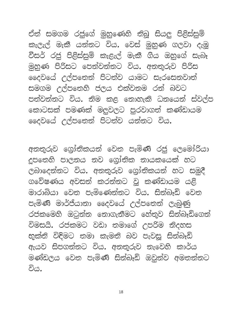 Sinbad Saha Dhaiwaye Ulpatha – Dinuka Hirushan | Sinhala Novels