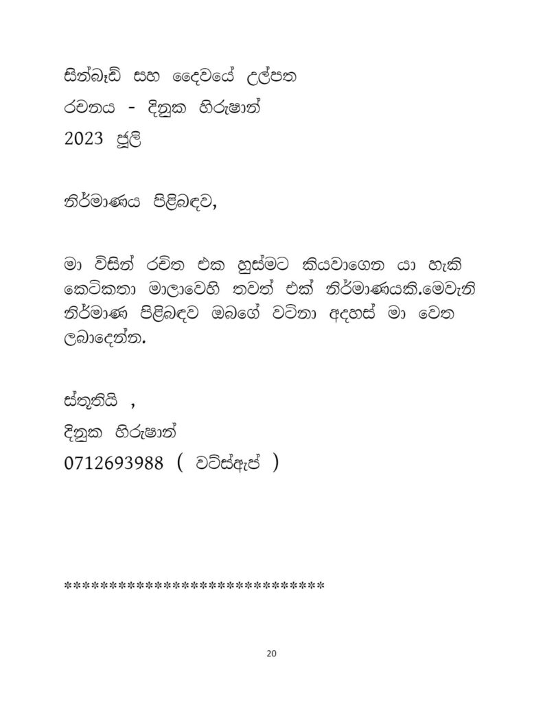 Sinbad Saha Dhaiwaye Ulpatha – Dinuka Hirushan | Sinhala Novels