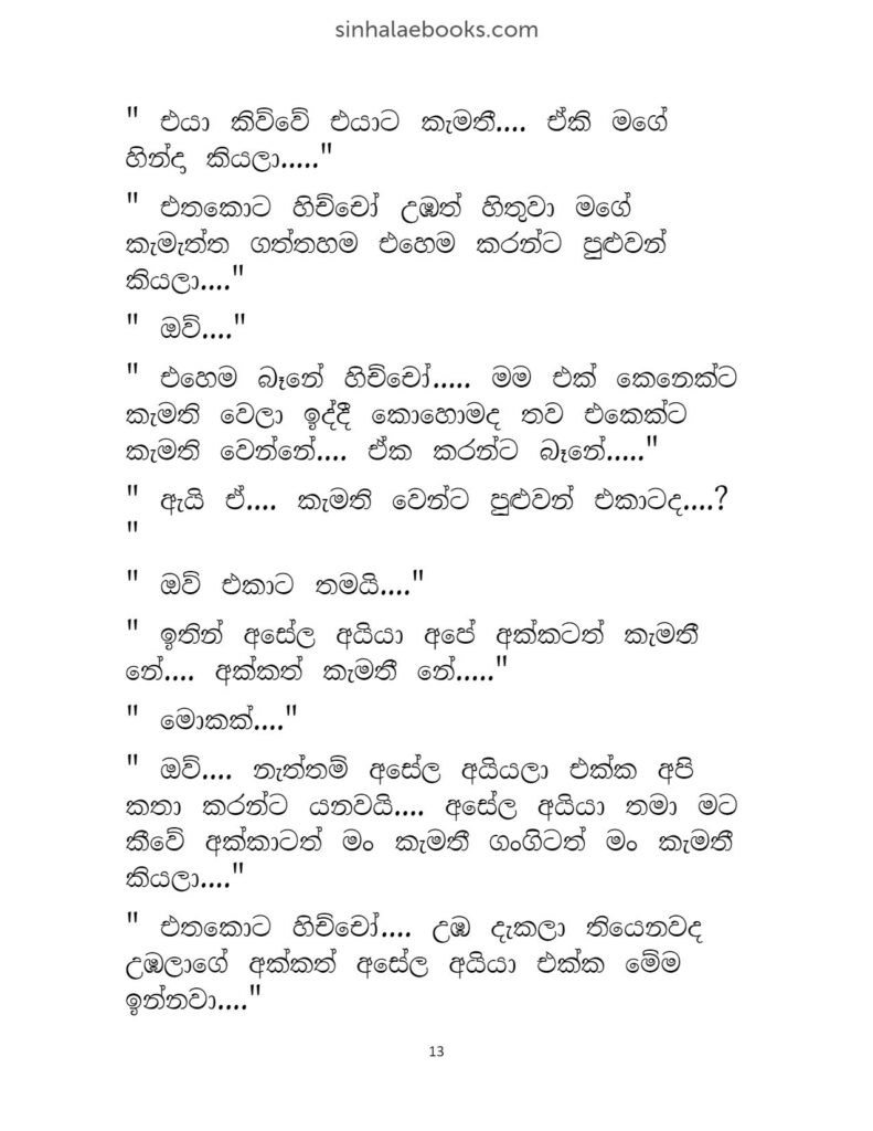 Wasanthaya Yali Avith | Sinhala Novels