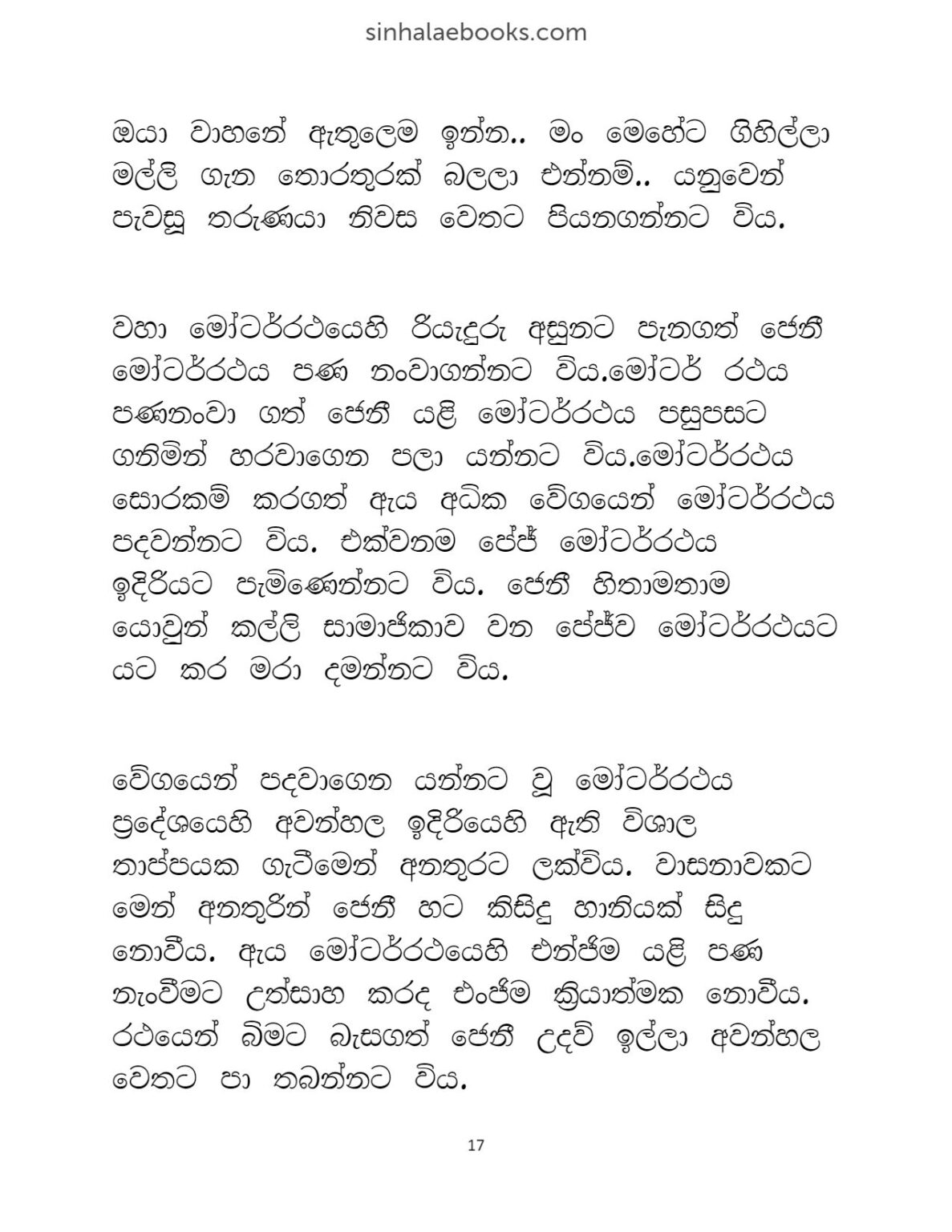 Yawwanayange Wawa – Dinuka Hirushan | Sinhala Novels