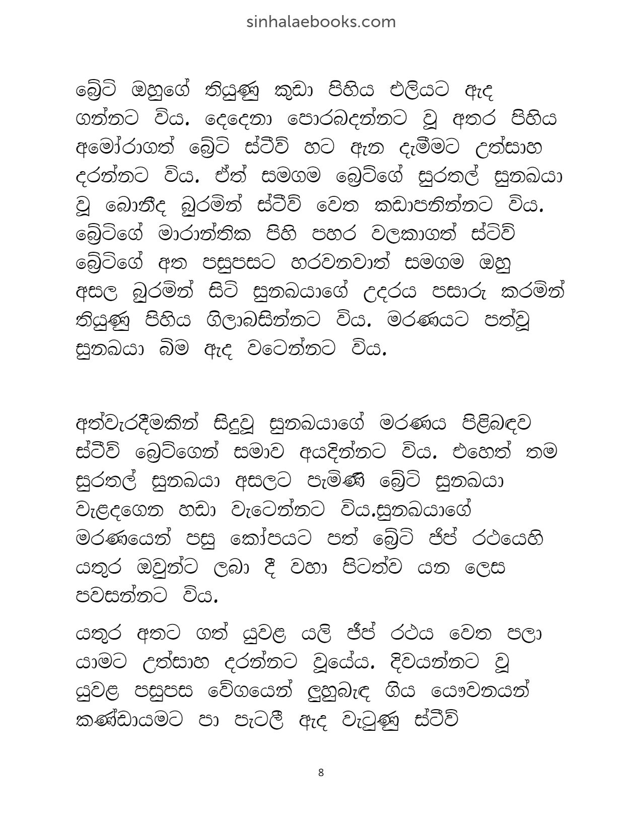 Yawwanayange Wawa – Dinuka Hirushan | Sinhala Novels