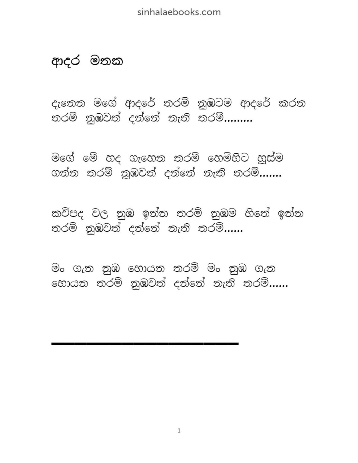 Adara Mathaka | Sinhala Novels