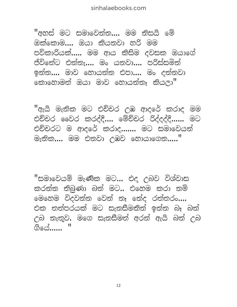 Adara Mathaka | Sinhala Novels