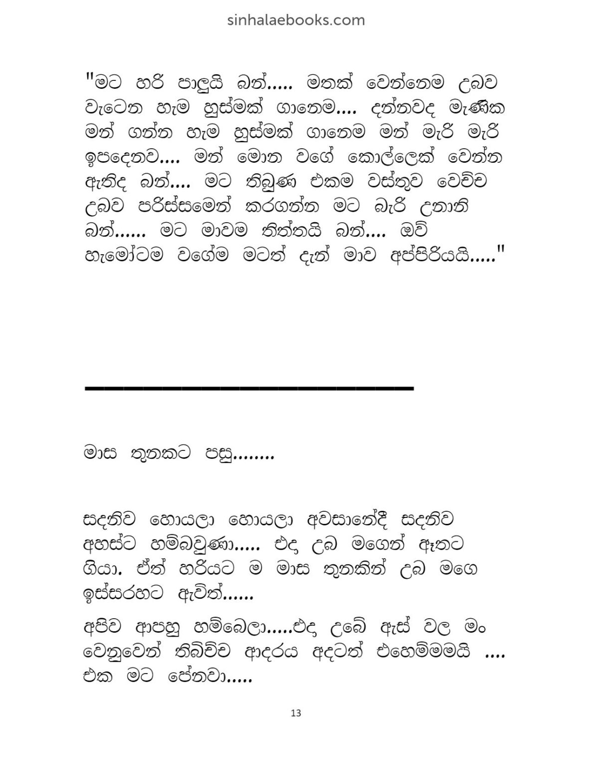 Adara Mathaka | Sinhala Novels