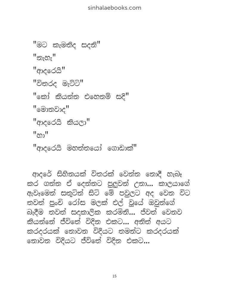 Adara Mathaka | Sinhala Novels