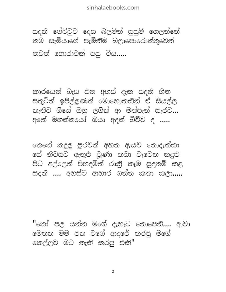 Adara Mathaka | Sinhala Novels