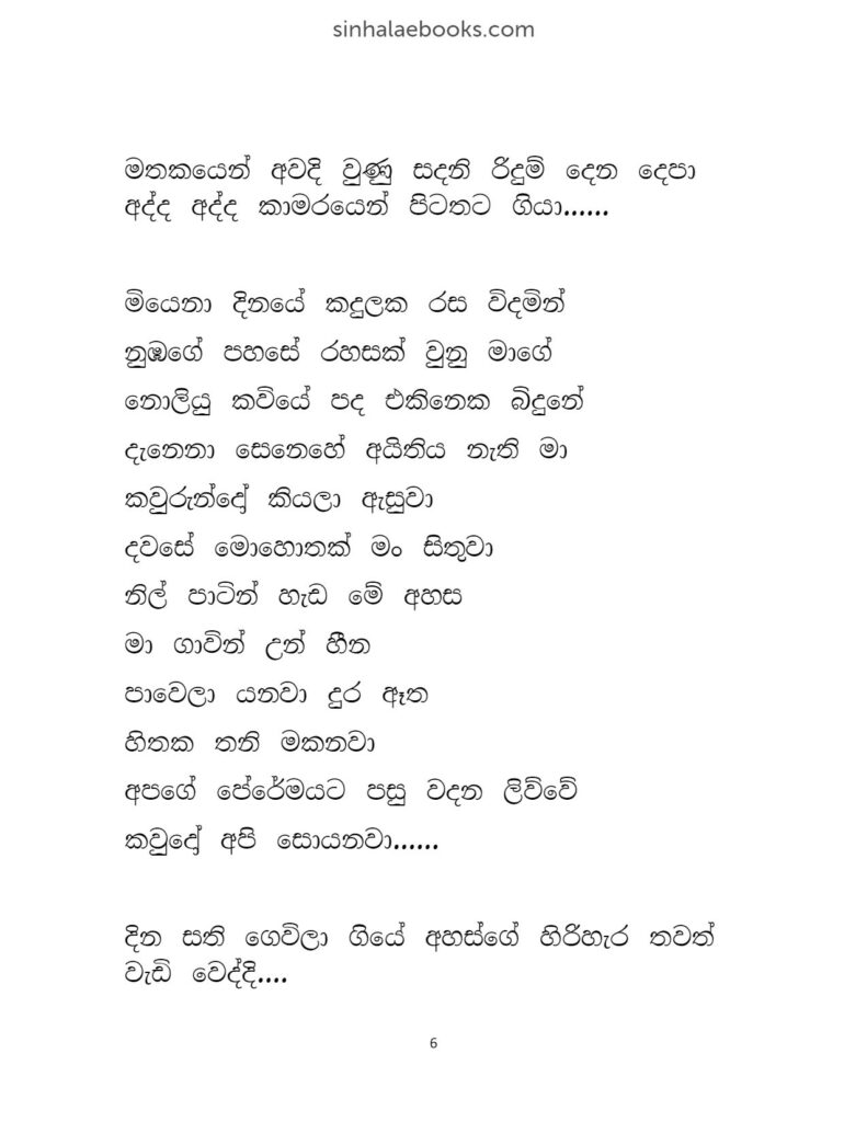 Adara Mathaka | Sinhala Novels