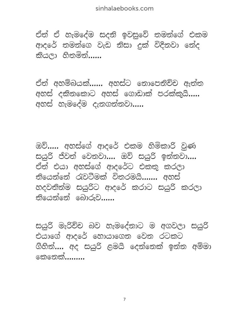 Adara Mathaka | Sinhala Novels