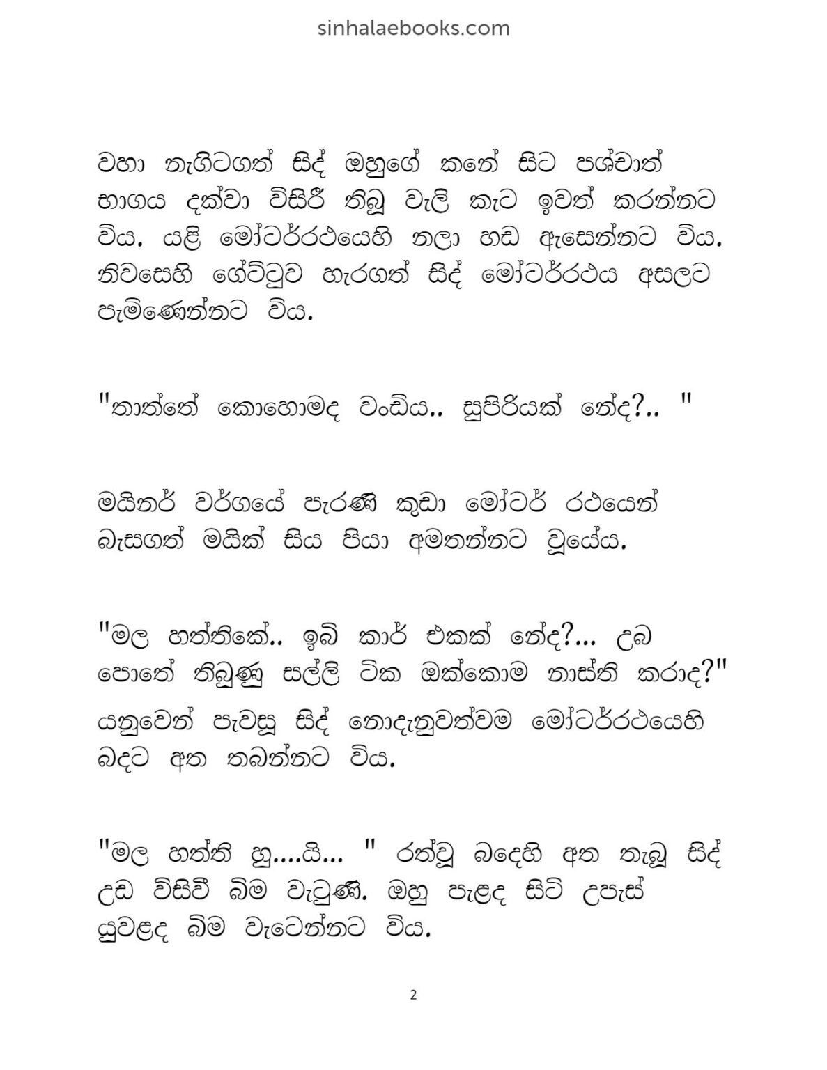 Asalwasi Manaliya – Dinuka Hirushan | Sinhala Novels