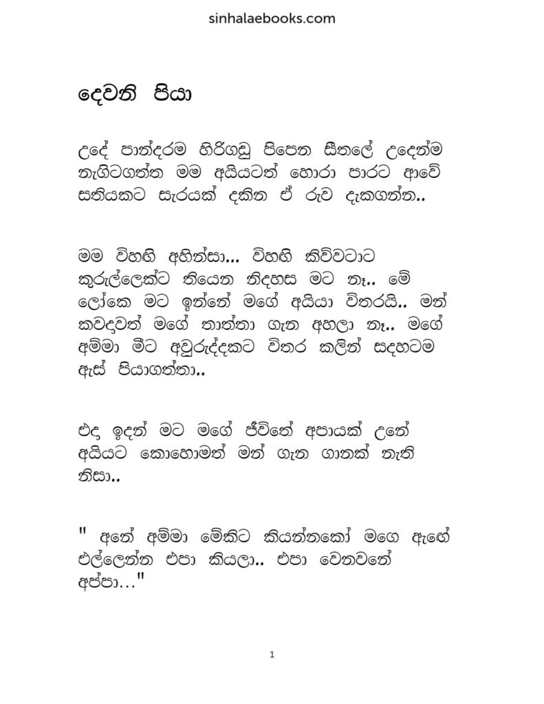 Deweni Piya – Lily | Sinhala Novels