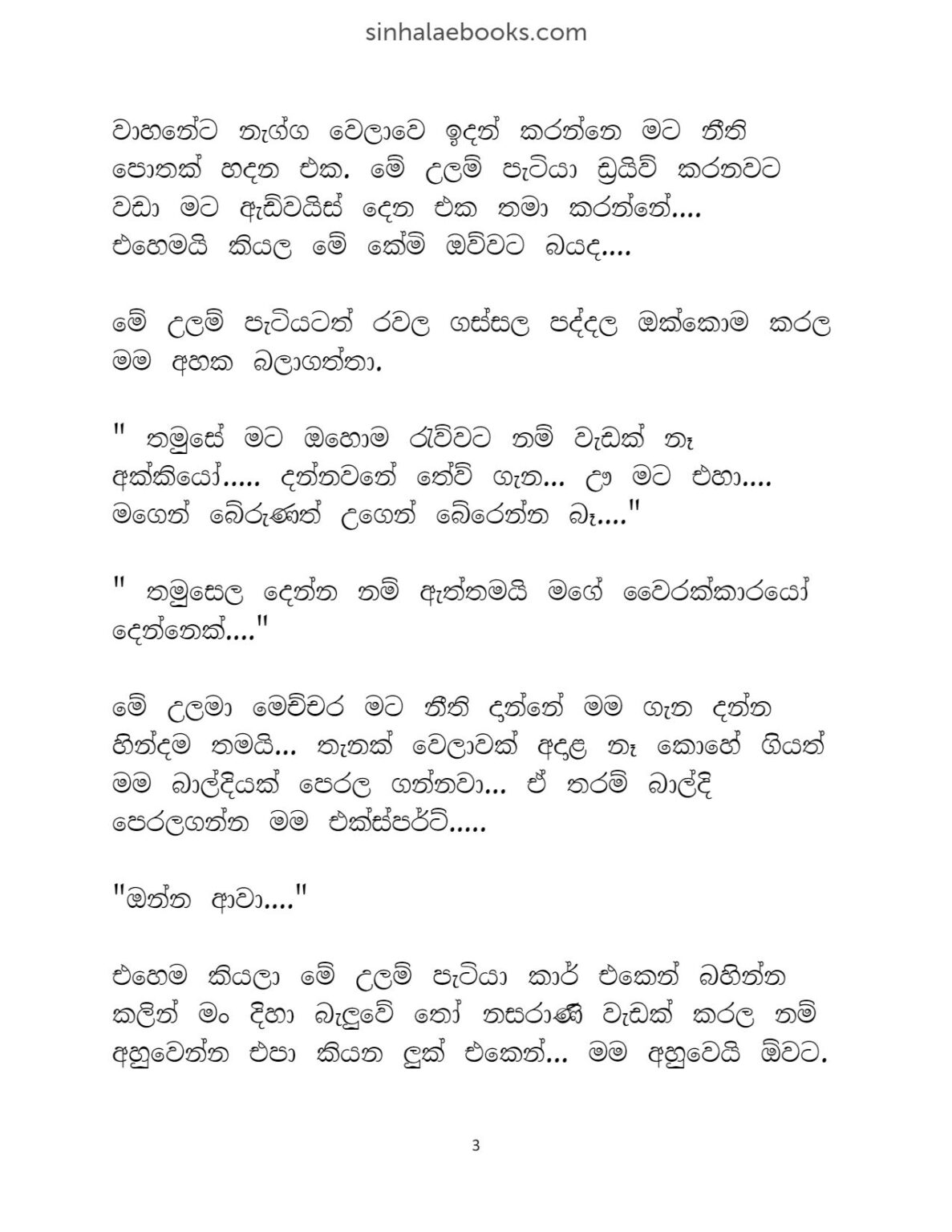 Keemi – Madushi Nadeeshani | Sinhala Novels