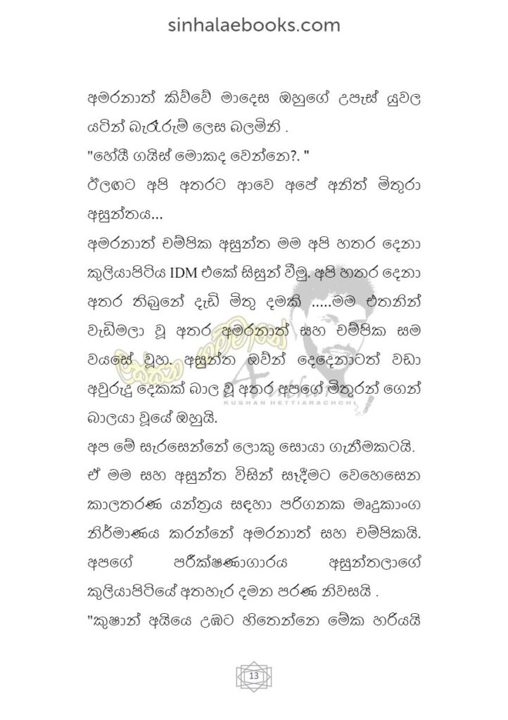 Lassana Gammane – Kushan Hettiarachchi | Sinhala Novels