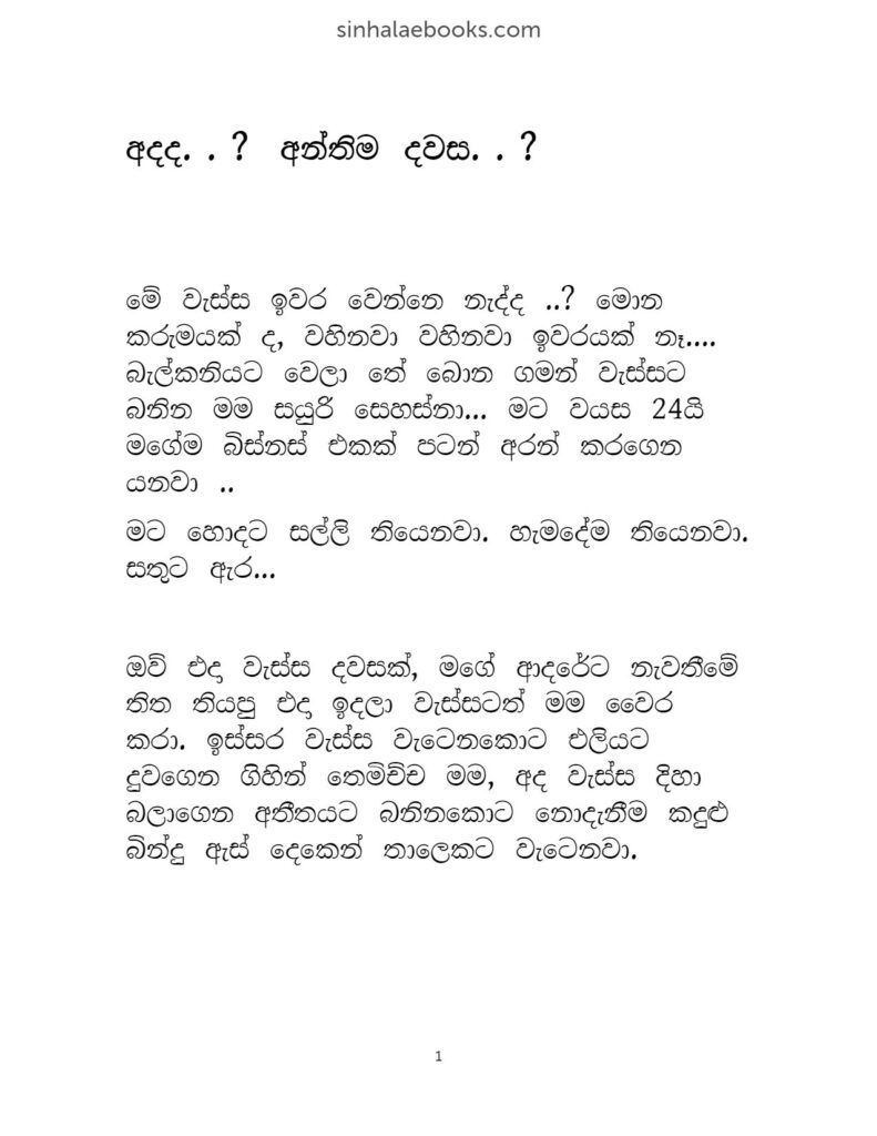 Adada Anthima Dawasa – Deesha | Sinhala Novels