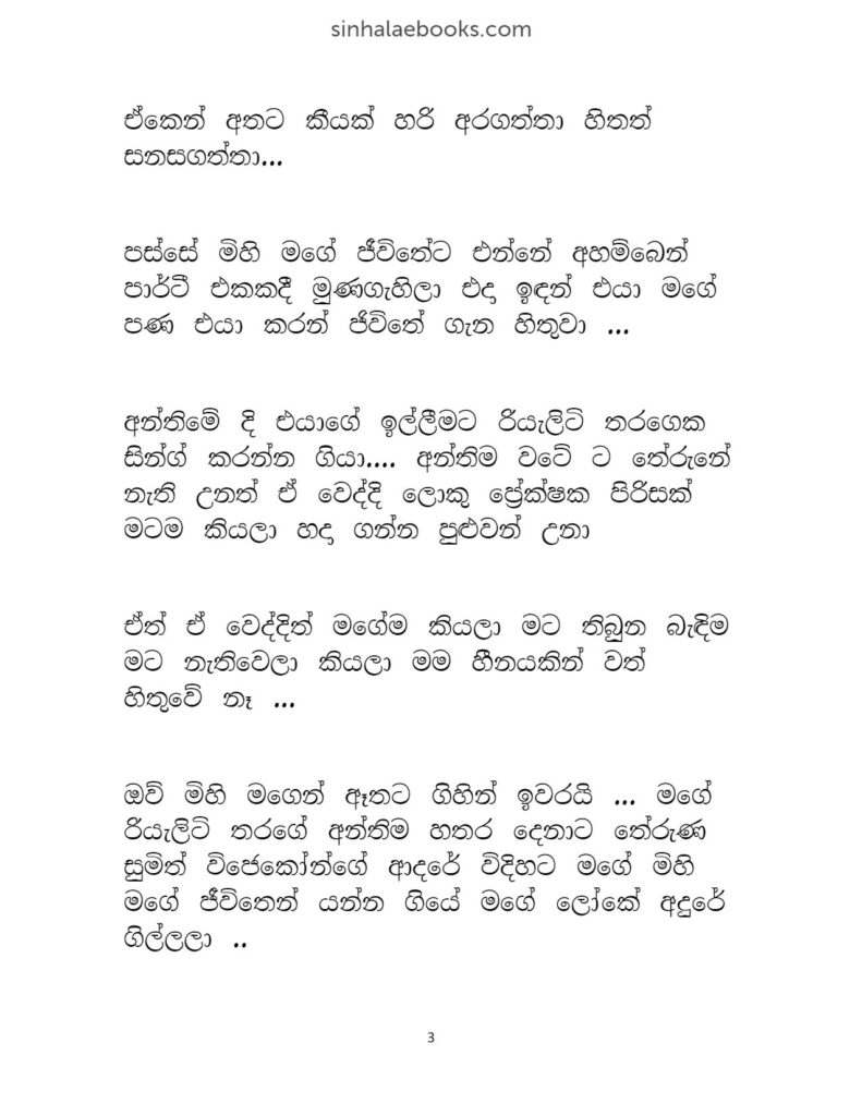 Dara Gannam Man – S.P.Rajapaksha | Sinhala Novels