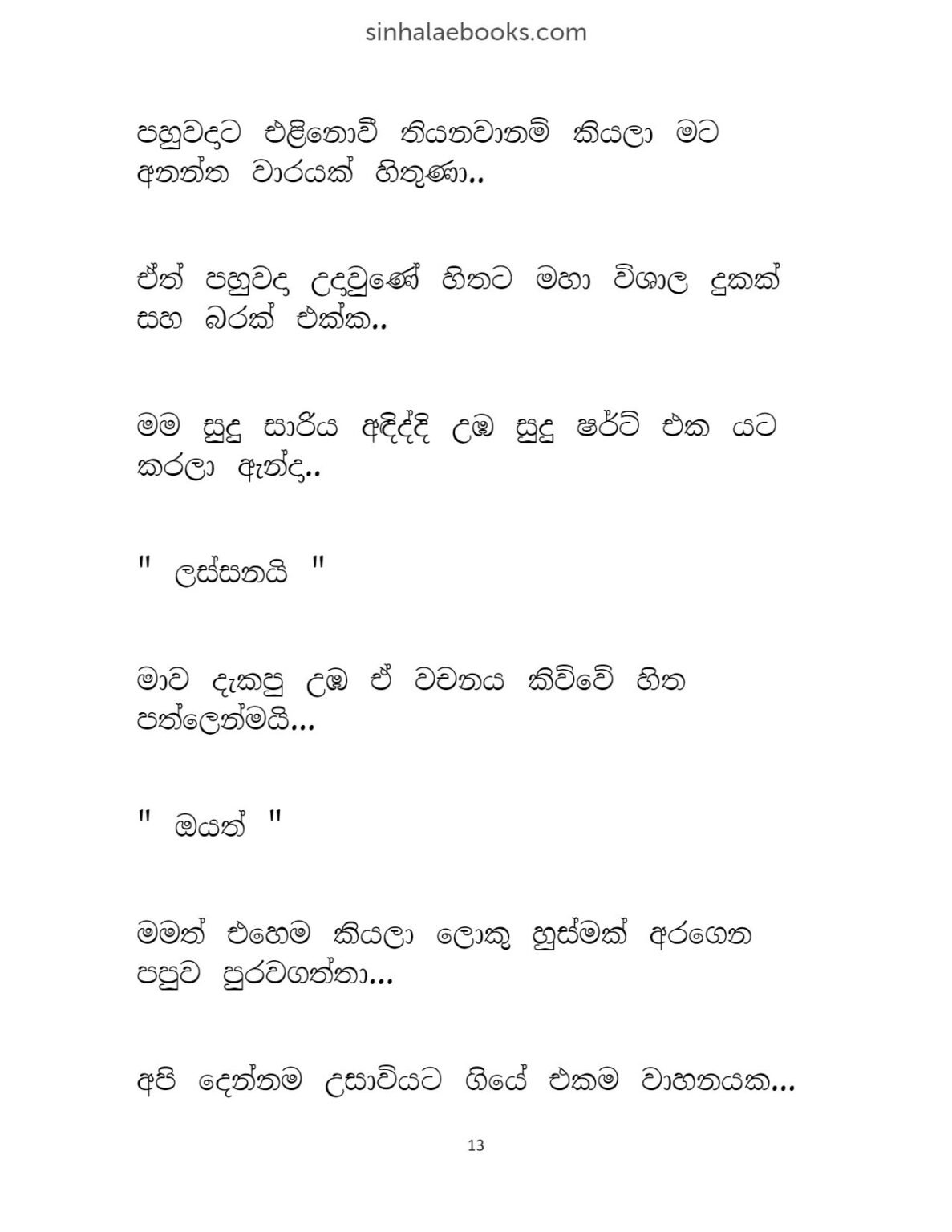 Keti Kathawak – Anjana | Sinhala Novels