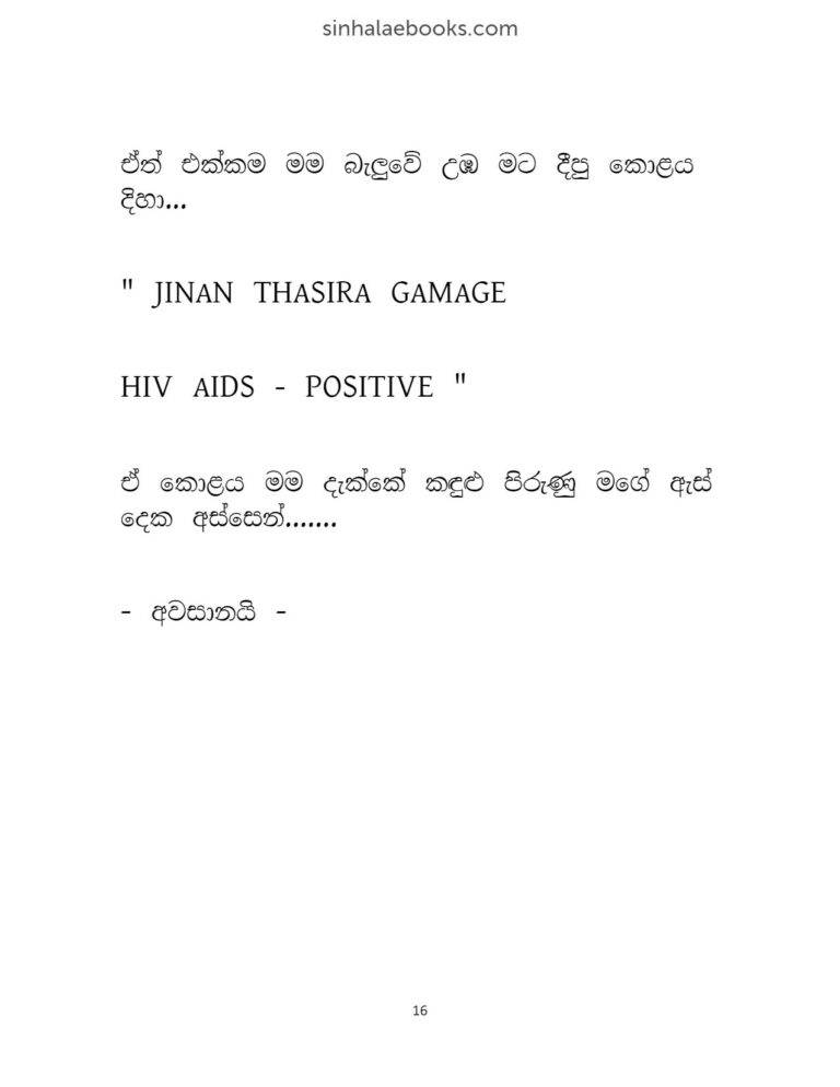 Keti Kathawak – Anjana | Sinhala Novels