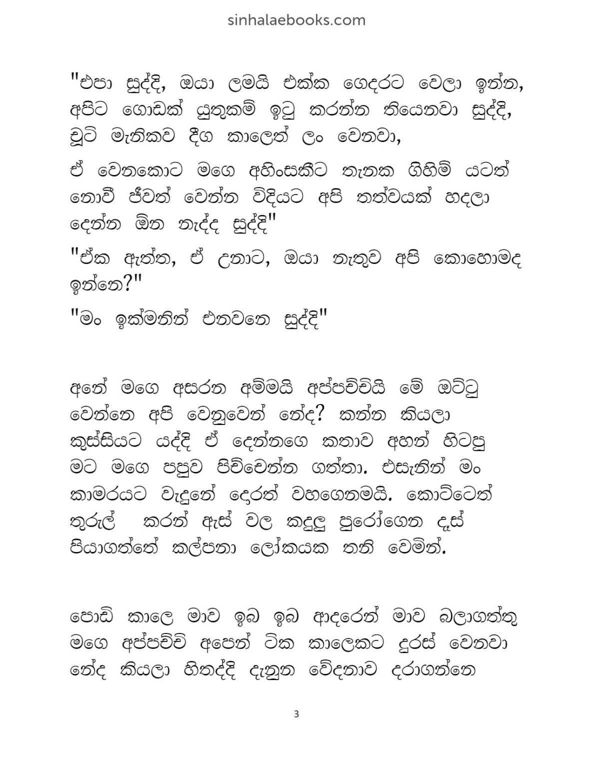 Ahas Yanthare Ge Pala Pasukaran Giya – Kavee | Sinhala Novels