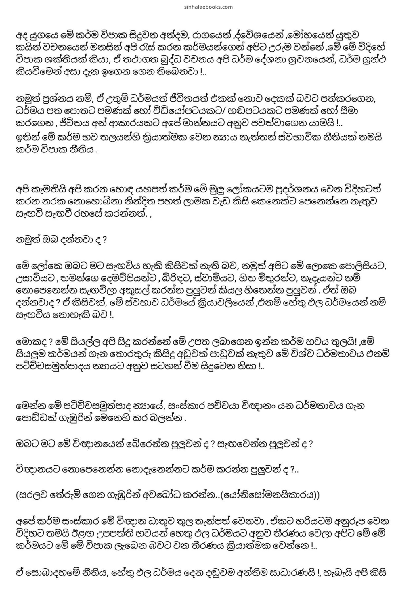Akusal KarmaPathayangen Mideema Pinisama Wewa – Anushka Sandaruwan | Sinhala Novels