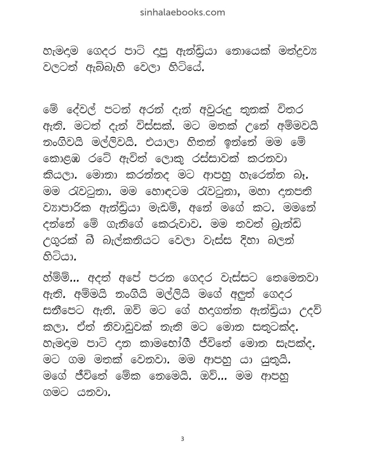 Colombo – Anjana Perera | Sinhala Novels