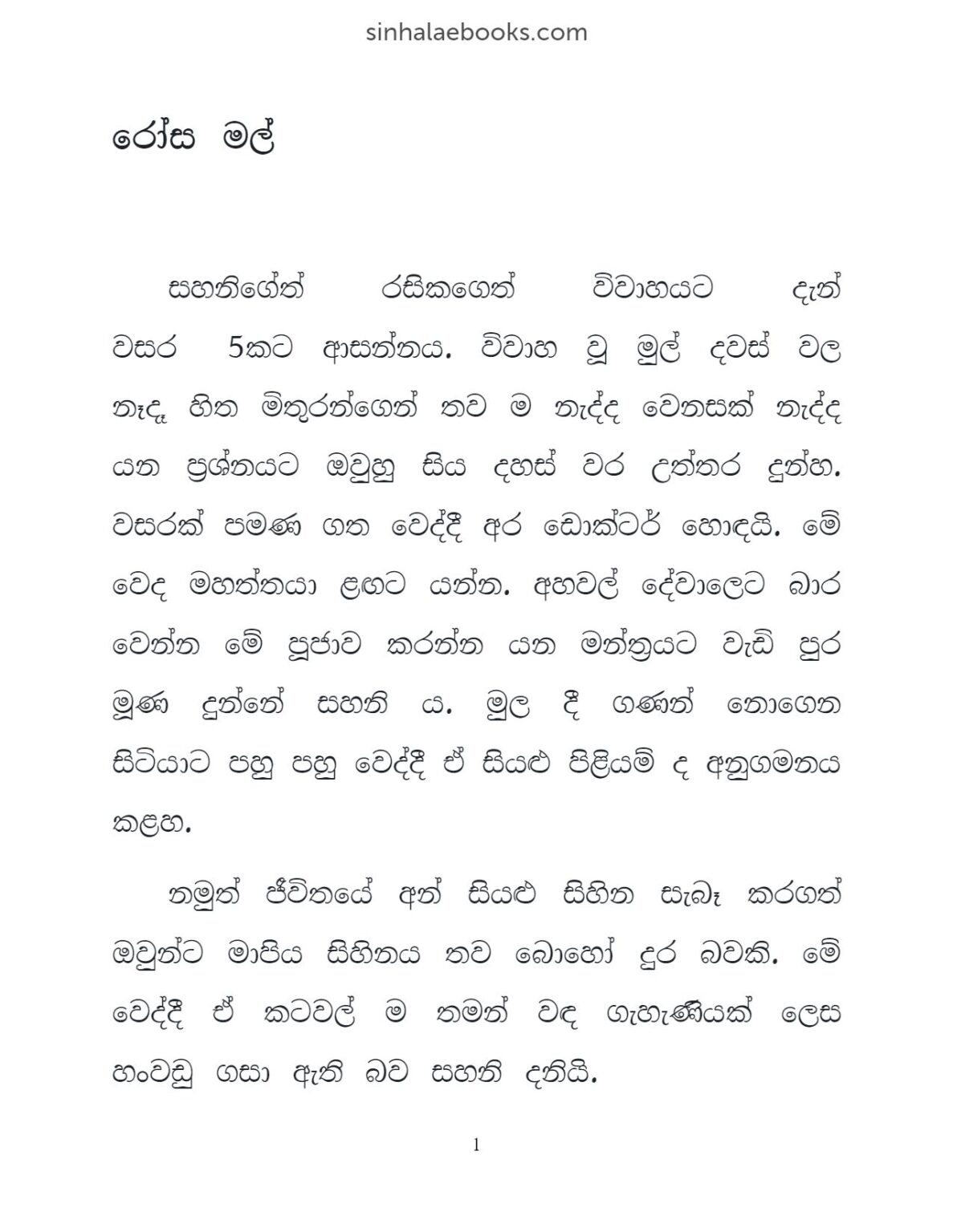 Rosa Mal – Shanika Thennakoon | Sinhala Novels