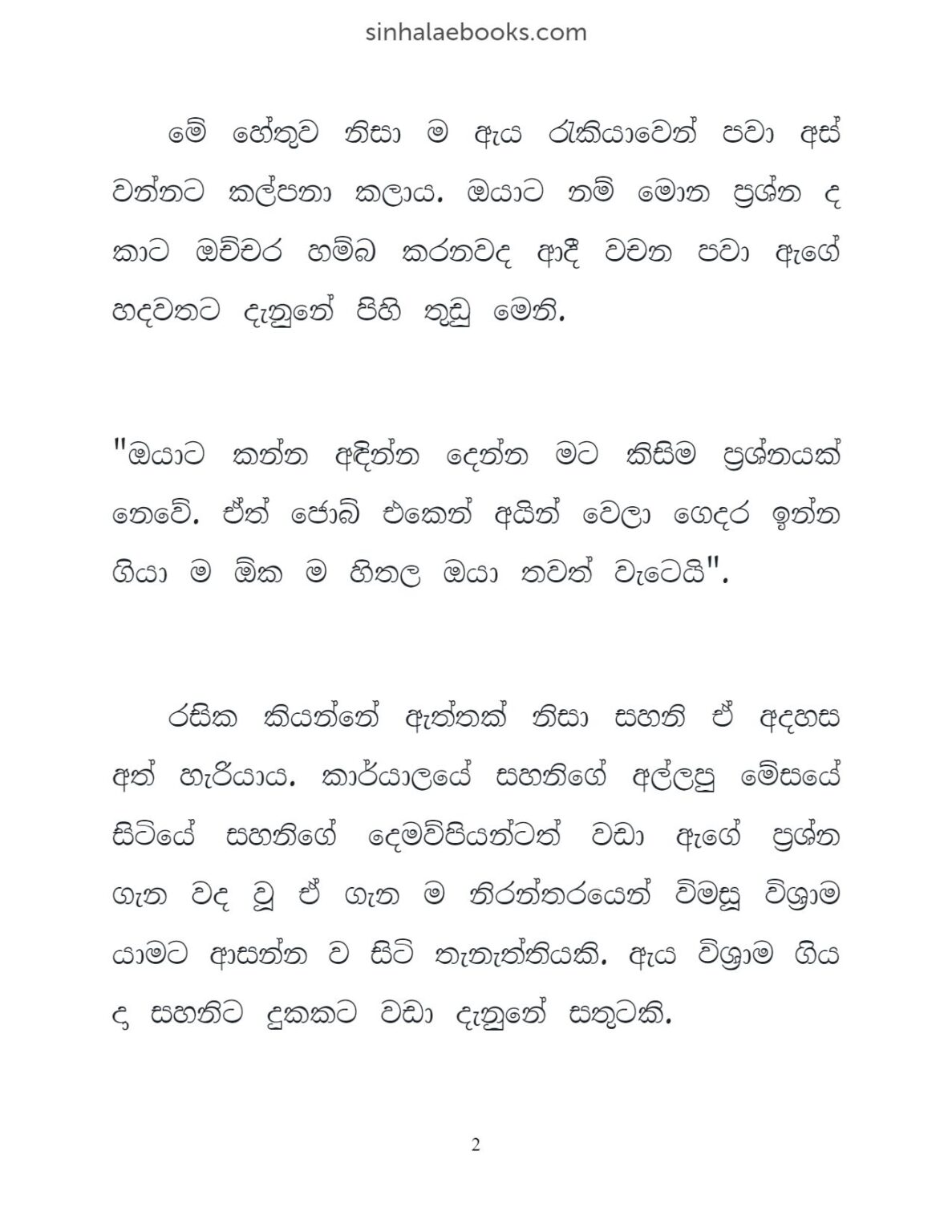 Rosa Mal – Shanika Thennakoon | Sinhala Novels