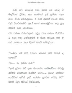 Rosa Mal – Shanika Thennakoon | Sinhala Novels