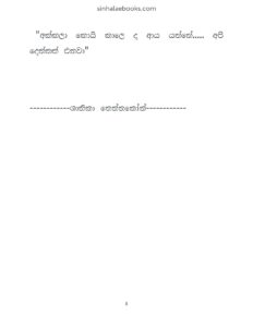 Rosa Mal – Shanika Thennakoon | Sinhala Novels