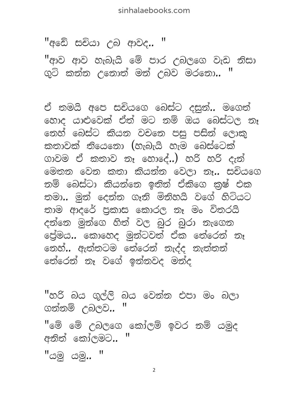 Chit Kumaraya | Sinhala Novels