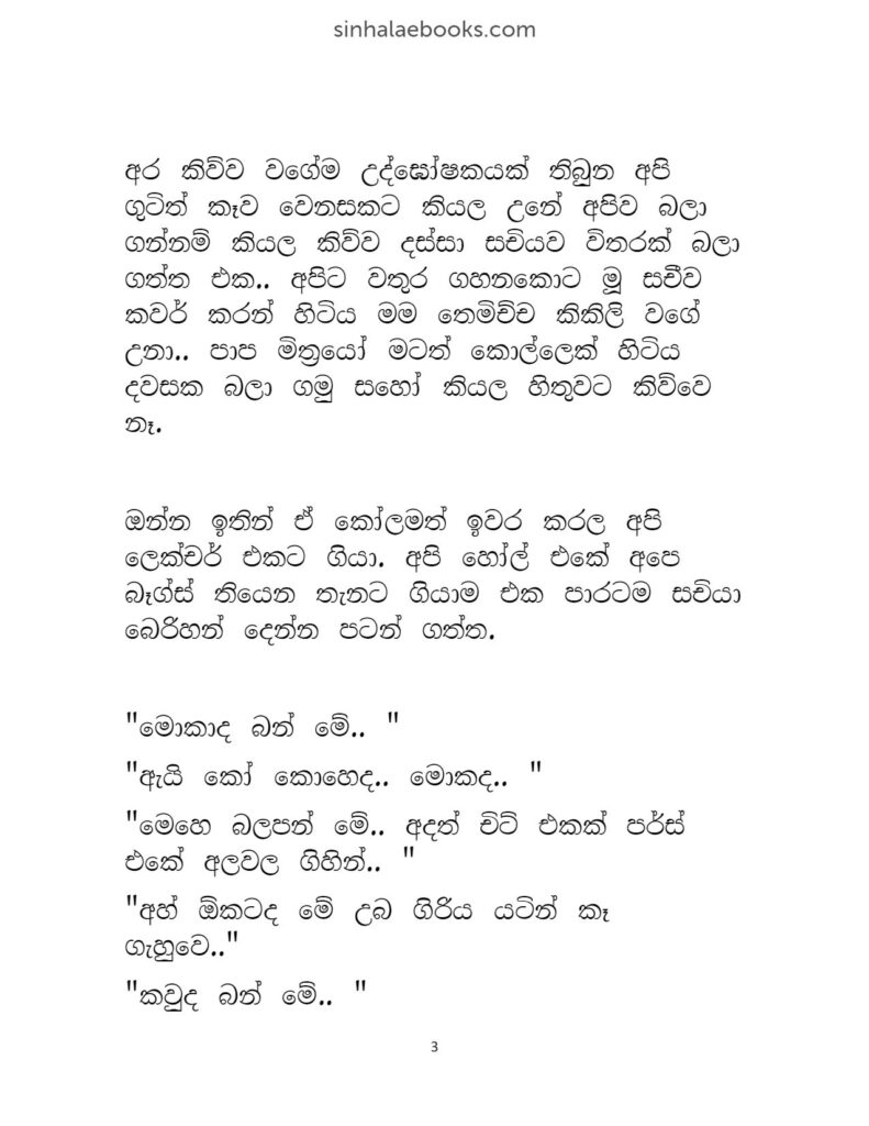 Chit Kumaraya | Sinhala Novels