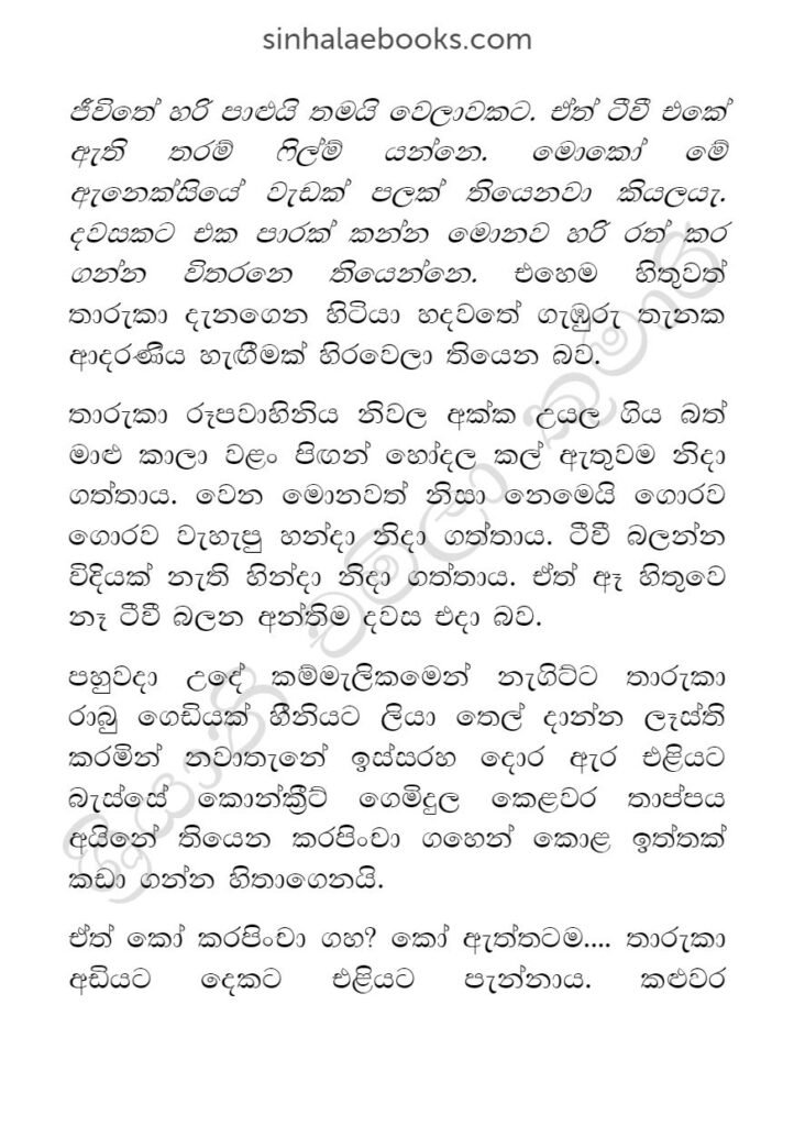 Delowaka Dehadak – Sriyani Chamila kumari | Sinhala Novels