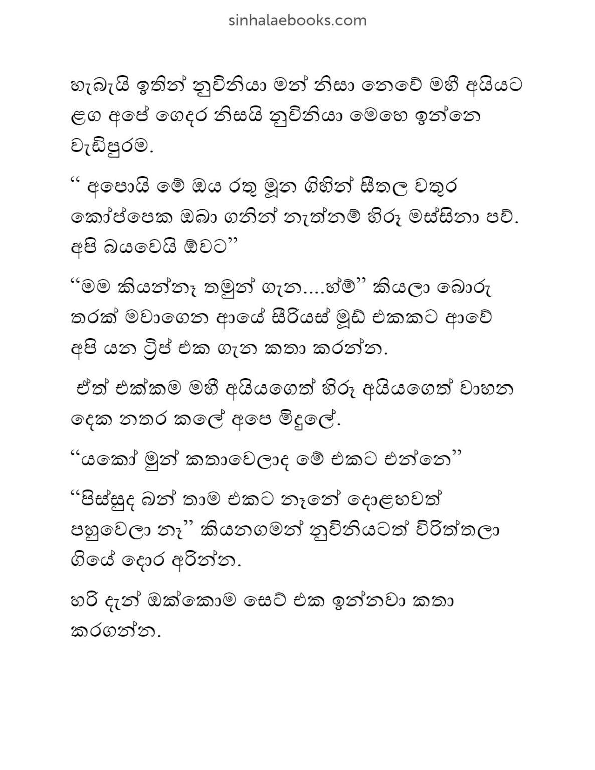 Dagakari 02 – Janudhi Jayashanki | Sinhala Novels