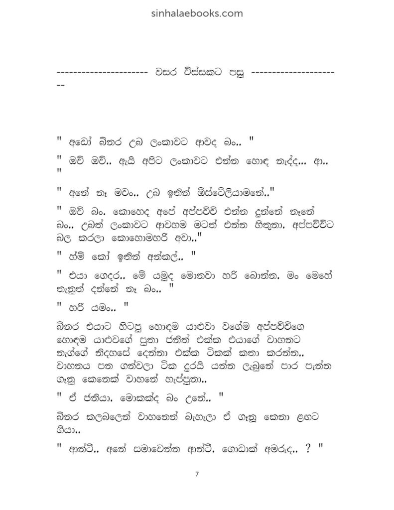 Andha Adaraya – Unknown | Sinhala Novels