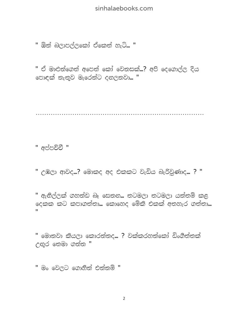 Irithali – Ranudi Gayandika | Sinhala Novels