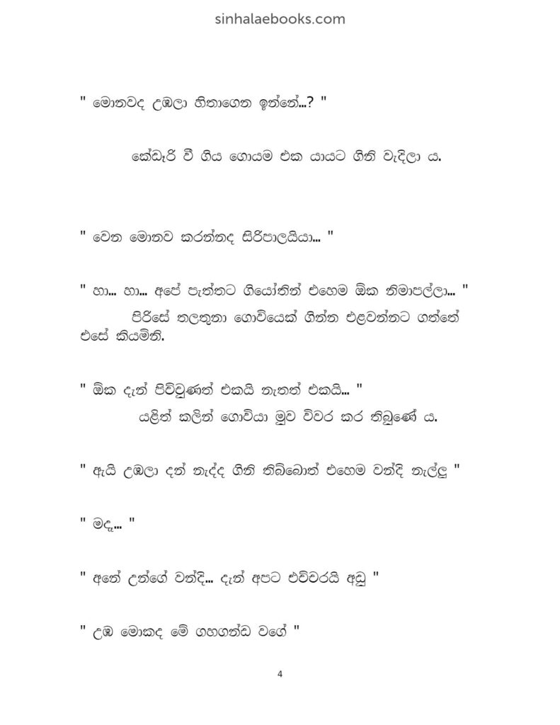 Irithali – Ranudi Gayandika | Sinhala Novels