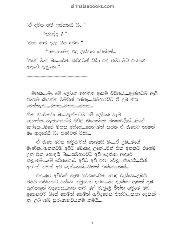 Mathaka Lantharum – Unknown | Sinhala Novels