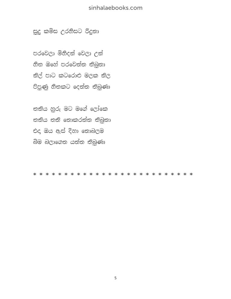 Mathaka Lantharum – Unknown | Sinhala Novels