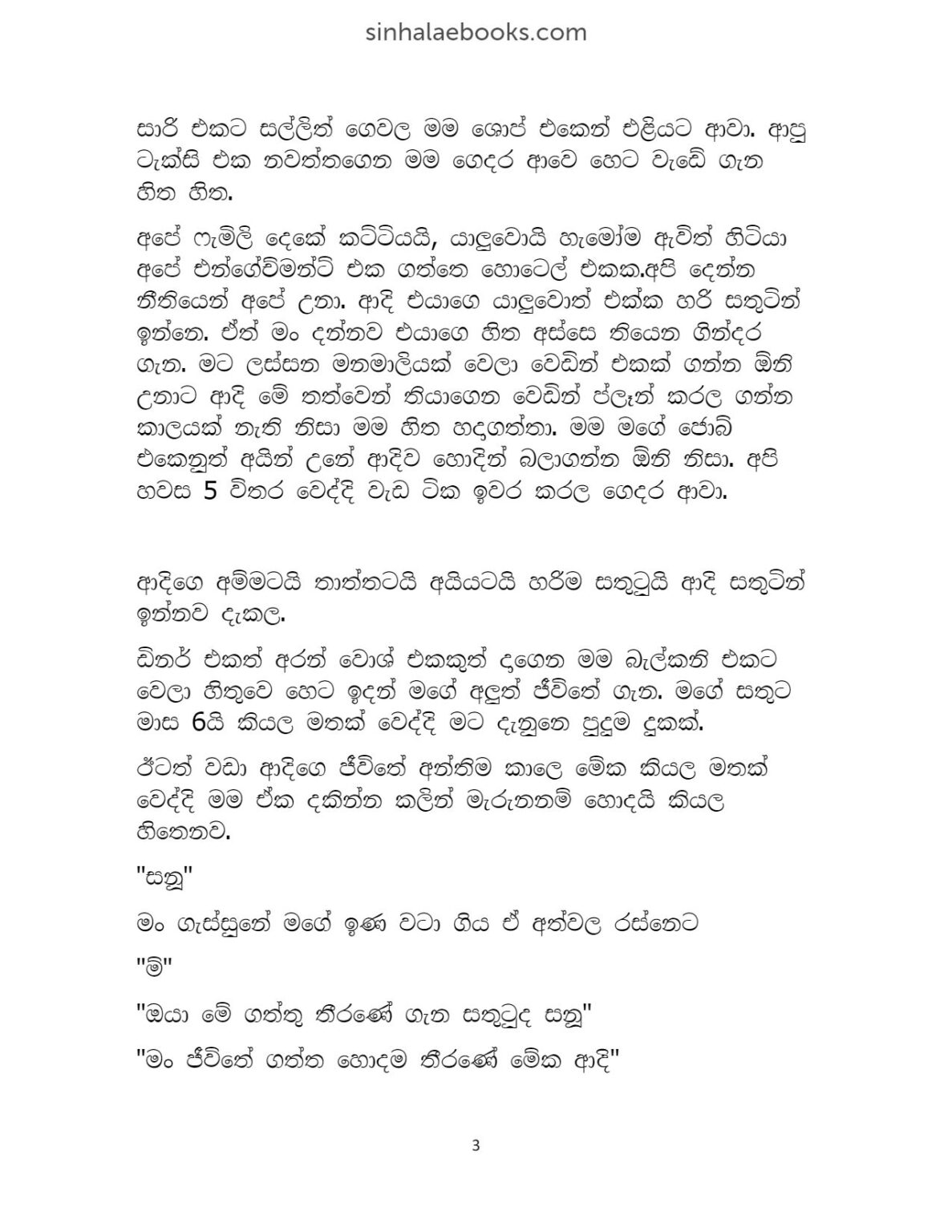 Tharu Desata Pemin – Unknown | Sinhala Novels