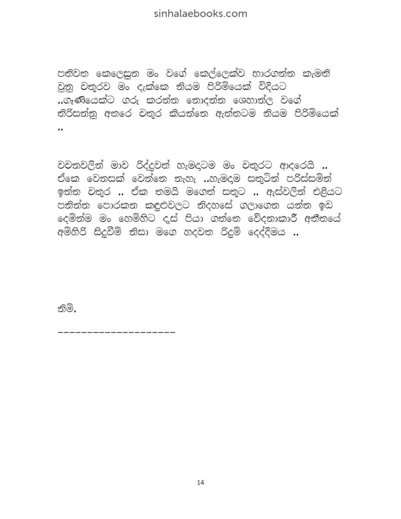 Weradunu Jeewithaya – Thanuu | Sinhala Novels