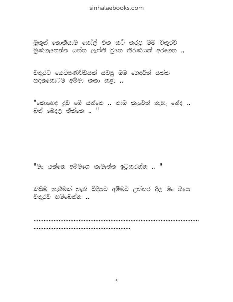 Weradunu Jeewithaya – Thanuu | Sinhala Novels