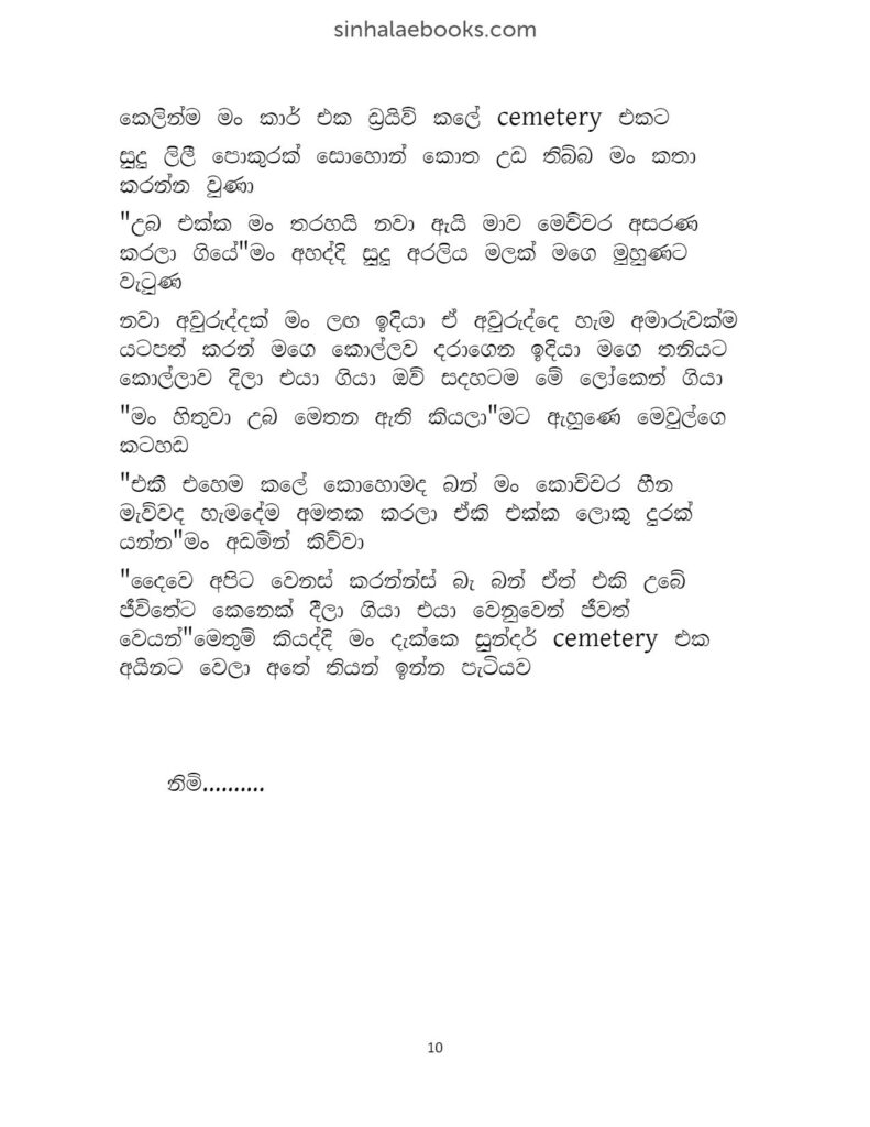 Amawaka Sadak – Unknown | Sinhala Novels