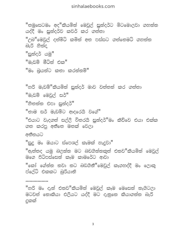 Amawaka Sadak – Unknown | Sinhala Novels