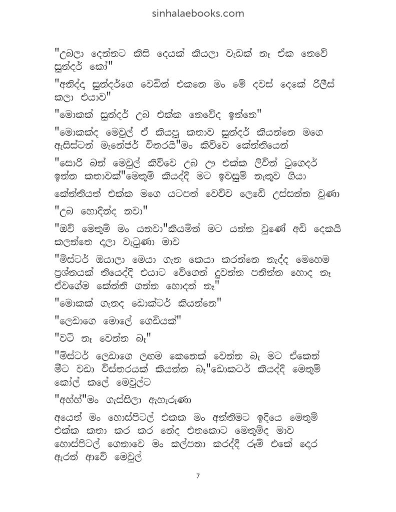 Amawaka Sadak – Unknown | Sinhala Novels