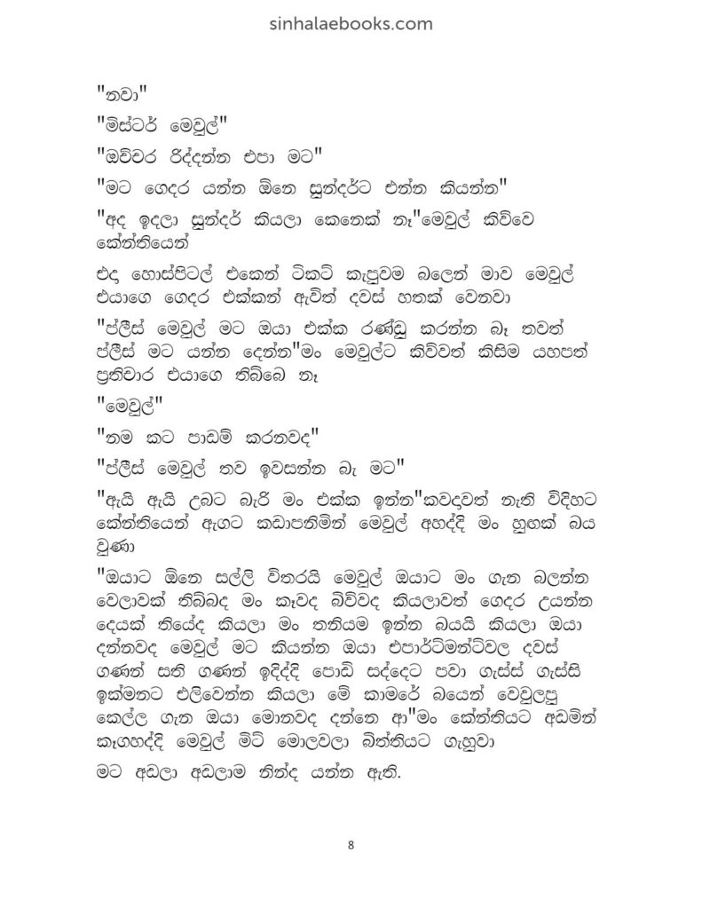 Amawaka Sadak – Unknown | Sinhala Novels