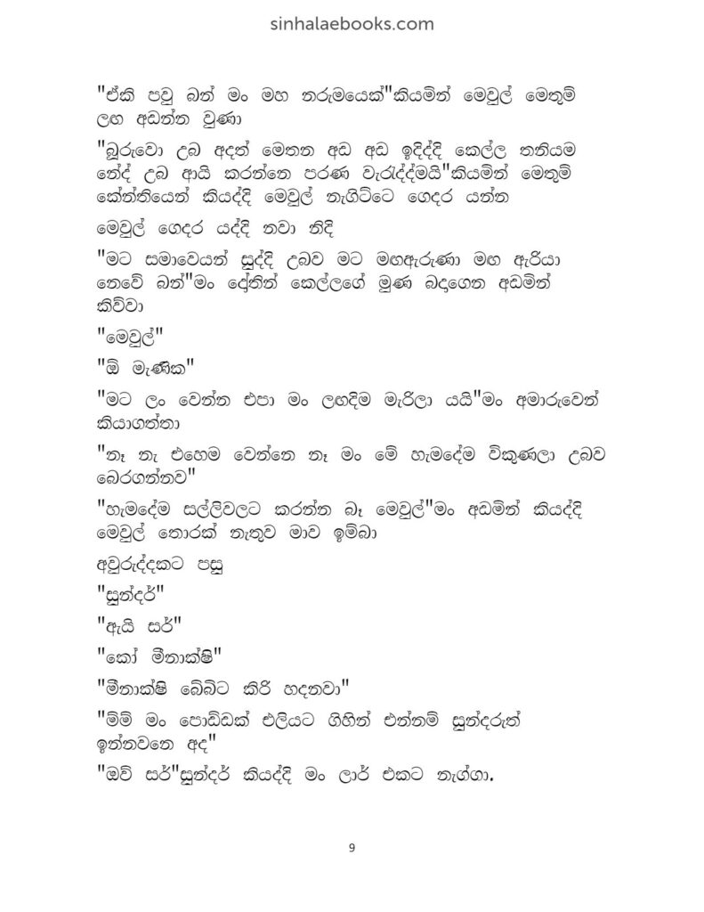 Amawaka Sadak – Unknown | Sinhala Novels