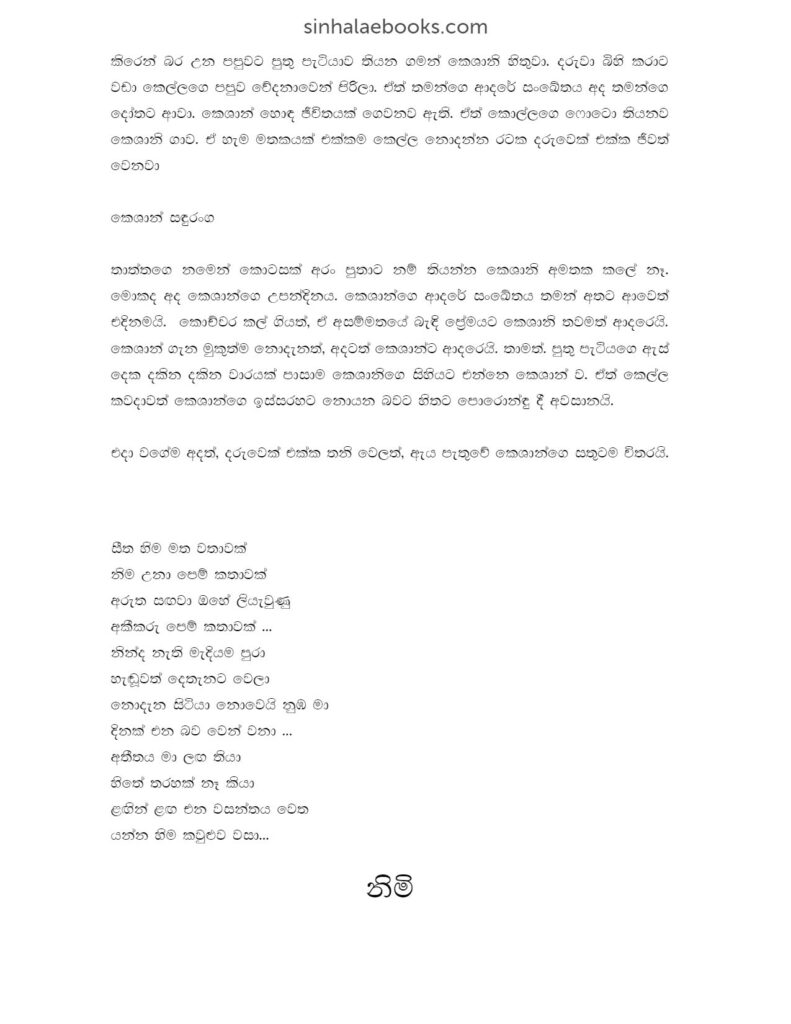 Asammathaye Api – Chalani Gunasekara | Sinhala Novels