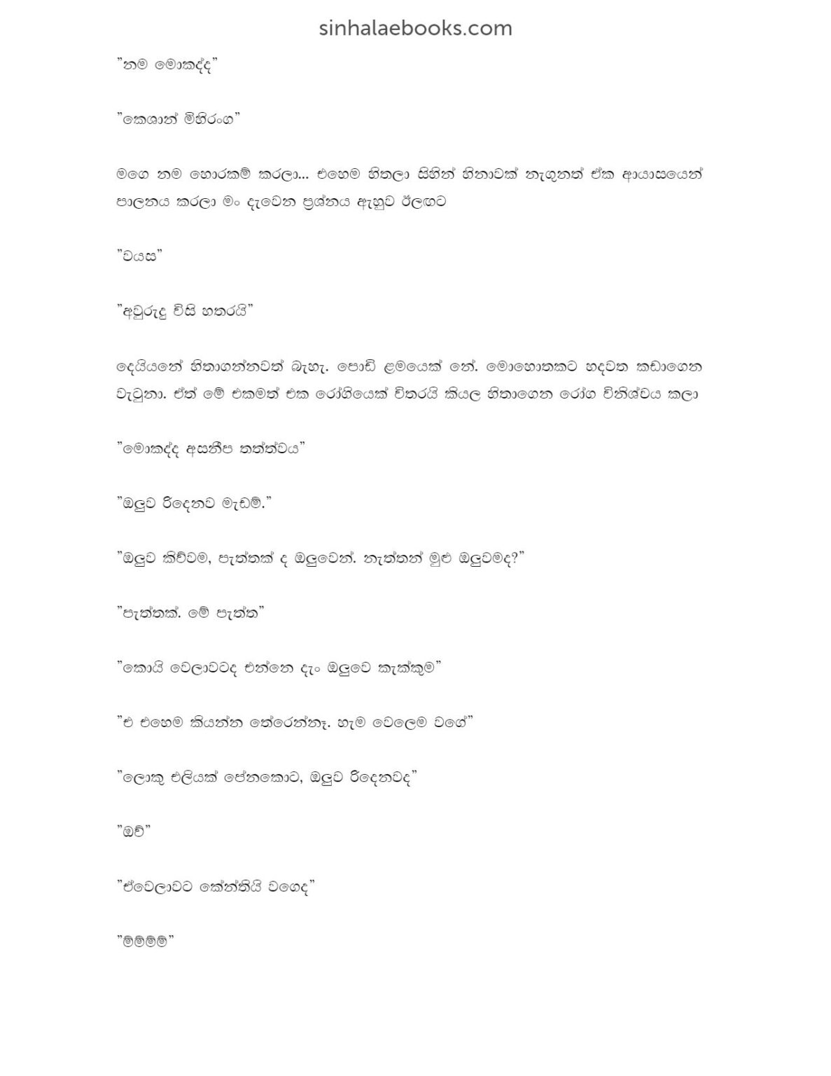 Asammathaye Api – Chalani Gunasekara | Sinhala Novels