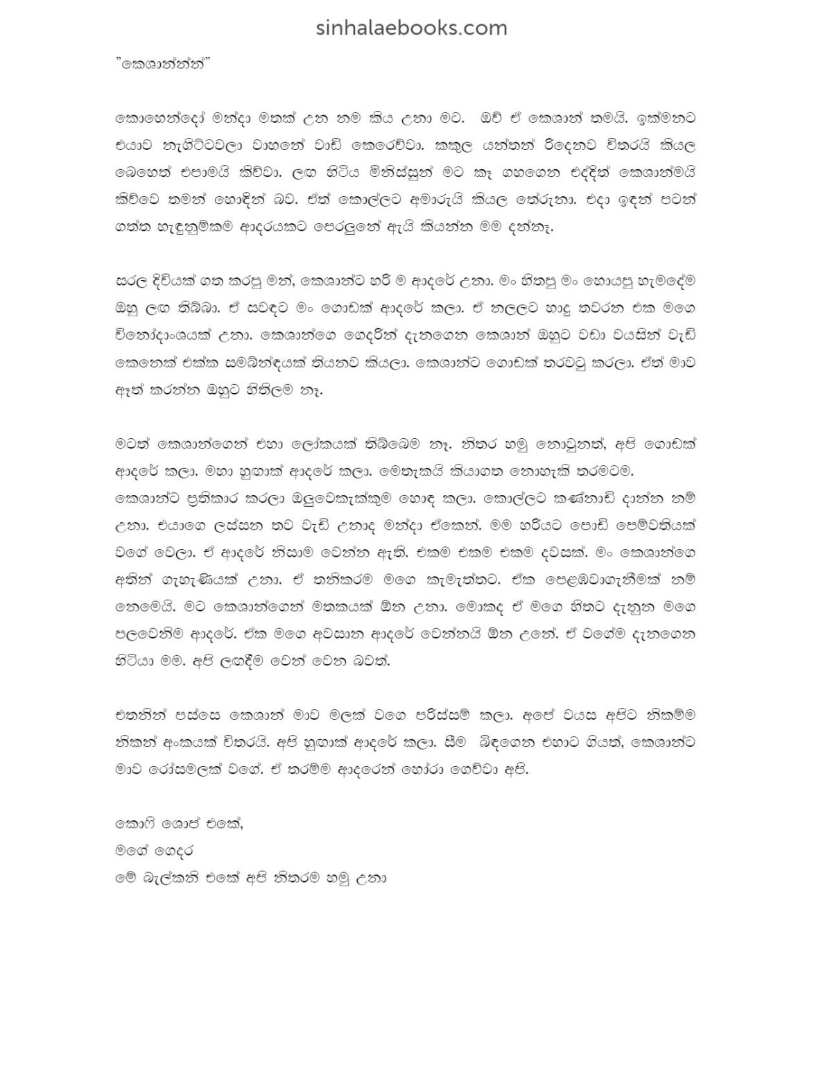 Asammathaye Api – Chalani Gunasekara | Sinhala Novels