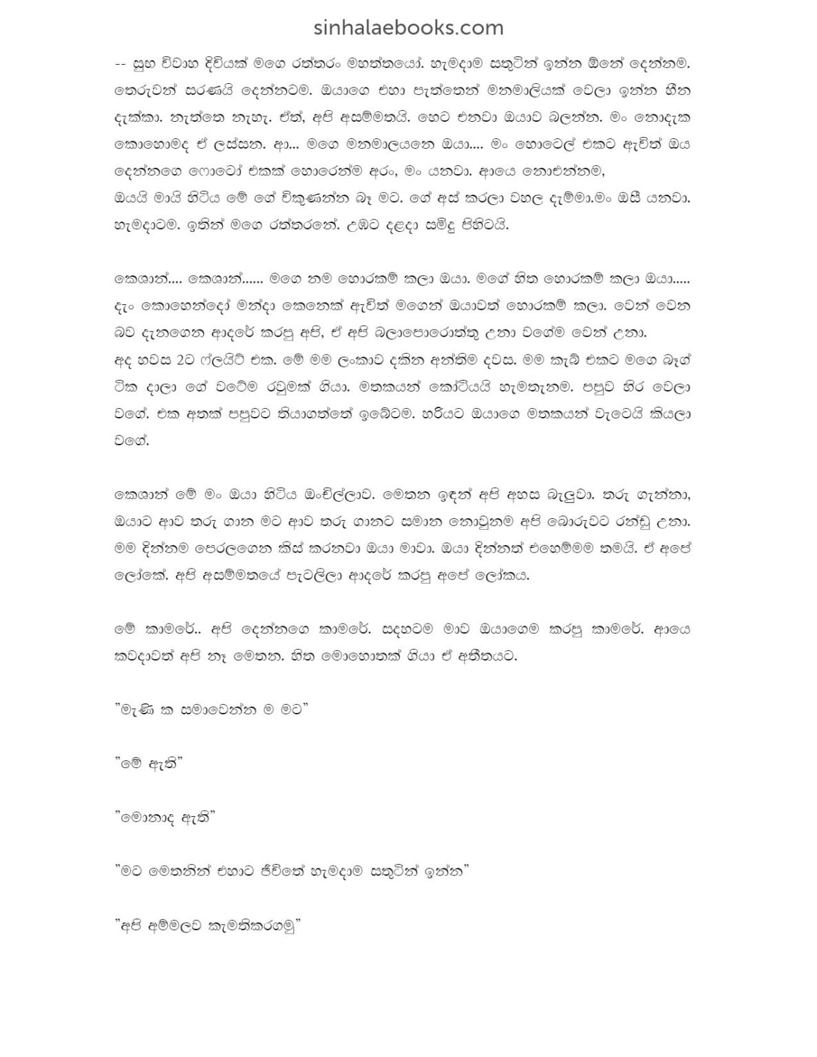 Asammathaye Api – Chalani Gunasekara | Sinhala Novels