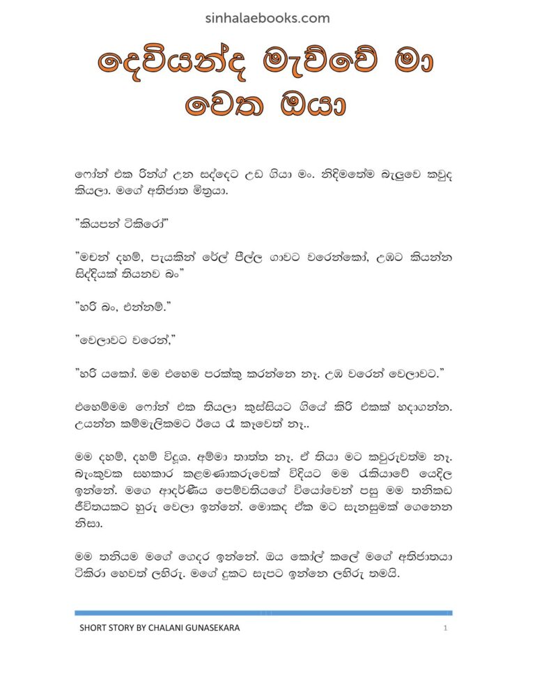 Dewiyanda Mawwe Ma Wetha Oya – Chalani Gunasekara | Sinhala Novels
