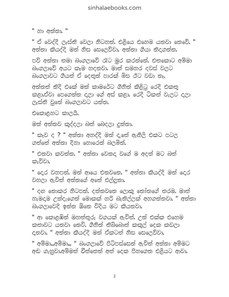 Dewliyaki Nuba – Nethu | Sinhala Novels